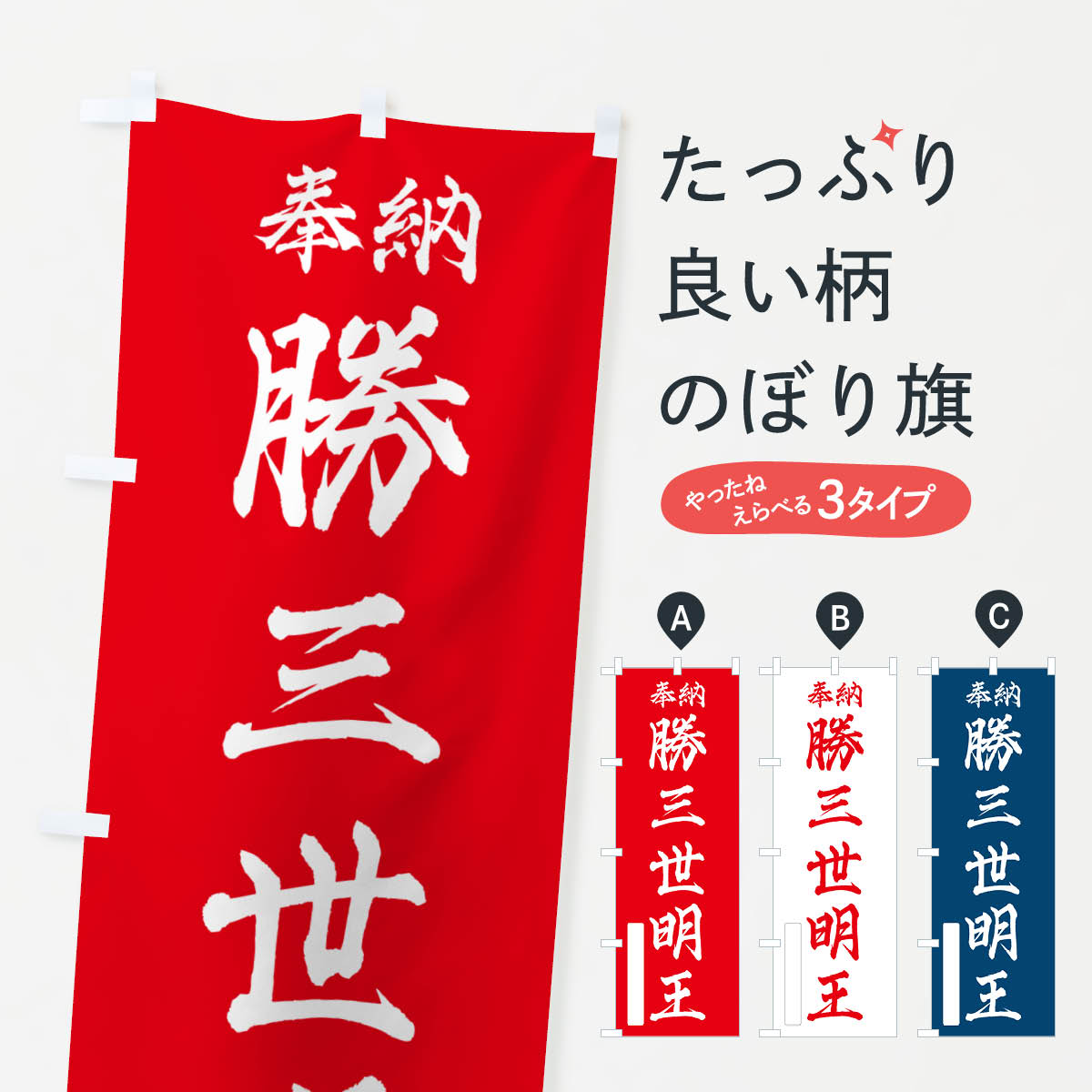 一枚一枚、職人の目で仕上げる美しいのぼり自社設備で丁寧に印刷・仕上げ。生地の目を生かした高精細プリントで、色の深みと艶やかさにこだわりました。たった1枚で店頭の空気が変わる風にはためくたび、色が“動く”。視線を集め、用件を伝え、写真にも残る...