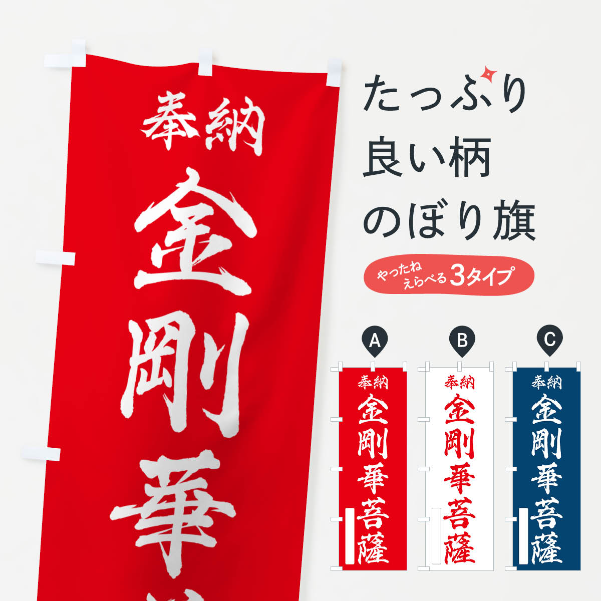 一枚一枚、職人の目で仕上げる美しいのぼり自社設備で丁寧に印刷・仕上げ。生地の目を生かした高精細プリントで、色の深みと艶やかさにこだわりました。たった1枚で店頭の空気が変わる風にはためくたび、色が“動く”。視線を集め、用件を伝え、写真にも残る...