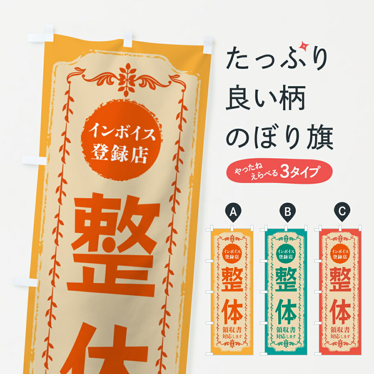 一枚一枚、職人の目で仕上げる美しいのぼり自社設備で丁寧に印刷・仕上げ。生地の目を生かした高精細プリントで、色の深みと艶やかさにこだわりました。たった1枚で店頭の空気が変わる風にはためくたび、色が“動く”。視線を集め、用件を伝え、写真にも残る...