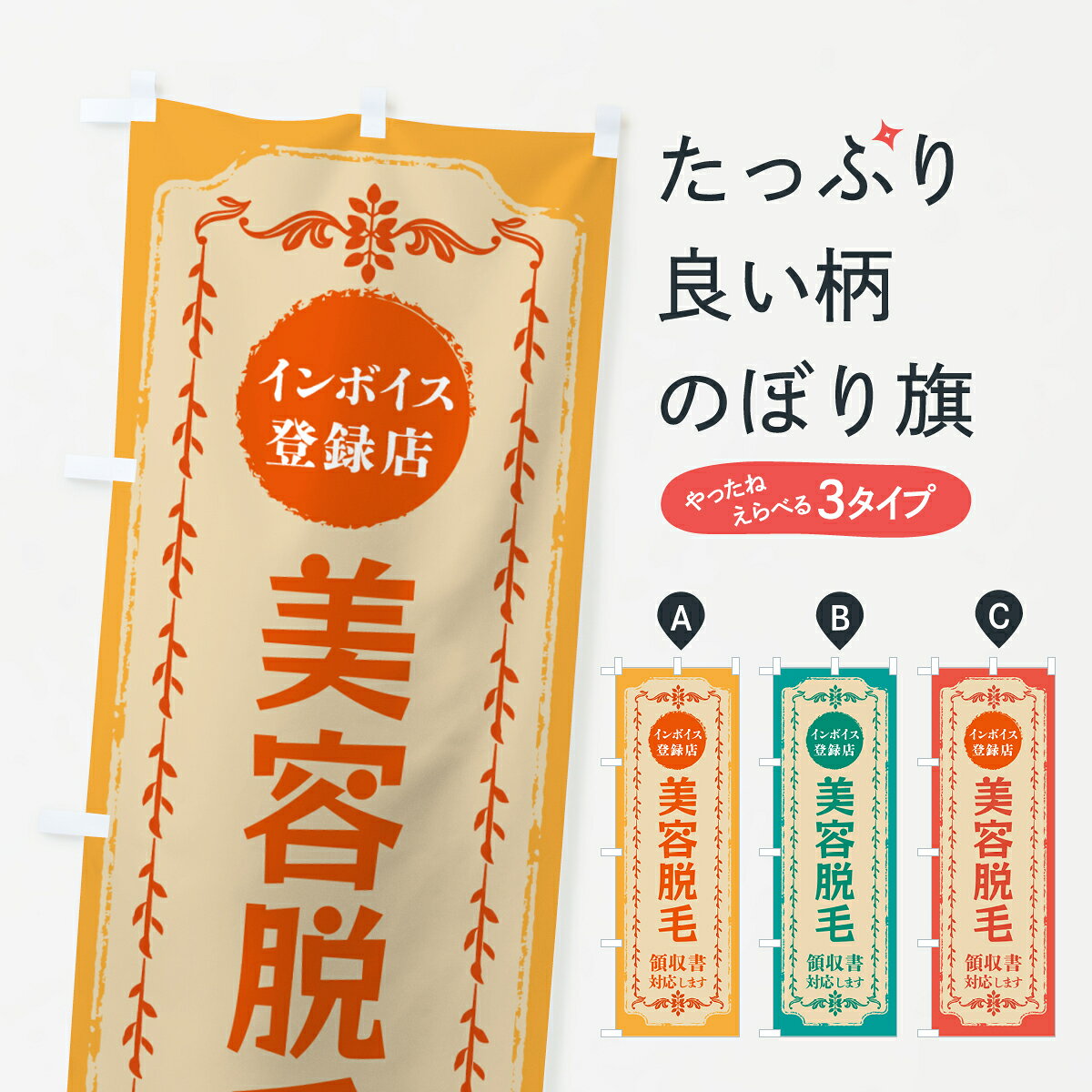 一枚一枚、職人の目で仕上げる美しいのぼり自社設備で丁寧に印刷・仕上げ。生地の目を生かした高精細プリントで、色の深みと艶やかさにこだわりました。たった1枚で店頭の空気が変わる風にはためくたび、色が“動く”。視線を集め、用件を伝え、写真にも残る...