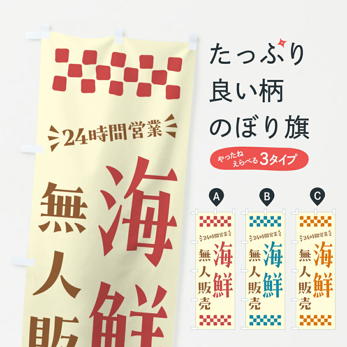 グッズプロののぼり旗は「節約じょうずのぼり」から「セレブのぼり」まで細かく調整できちゃいます。のぼり旗にひと味加えて特別仕様に一部を変えたい店名、社名を入れたいもっと大きくしたい丈夫にしたい長持ちさせたい防炎加工両面別柄にしたい飾り方も選べ...