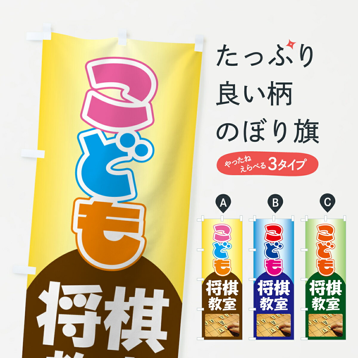 グッズプロののぼり旗は「節約じょうずのぼり」から「セレブのぼり」まで細かく調整できちゃいます。のぼり旗にひと味加えて特別仕様に一部を変えたい店名、社名を入れたいもっと大きくしたい丈夫にしたい長持ちさせたい防炎加工両面別柄にしたい飾り方も選べ...
