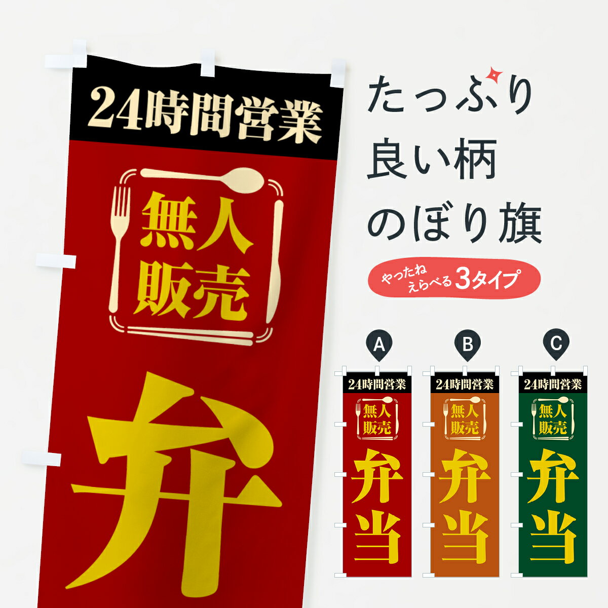 一枚一枚、職人の目で仕上げる美しいのぼり自社設備で丁寧に印刷・仕上げ。生地の目を生かした高精細プリントで、色の深みと艶やかさにこだわりました。たった1枚で店頭の空気が変わる風にはためくたび、色が“動く”。視線を集め、用件を伝え、写真にも残る...