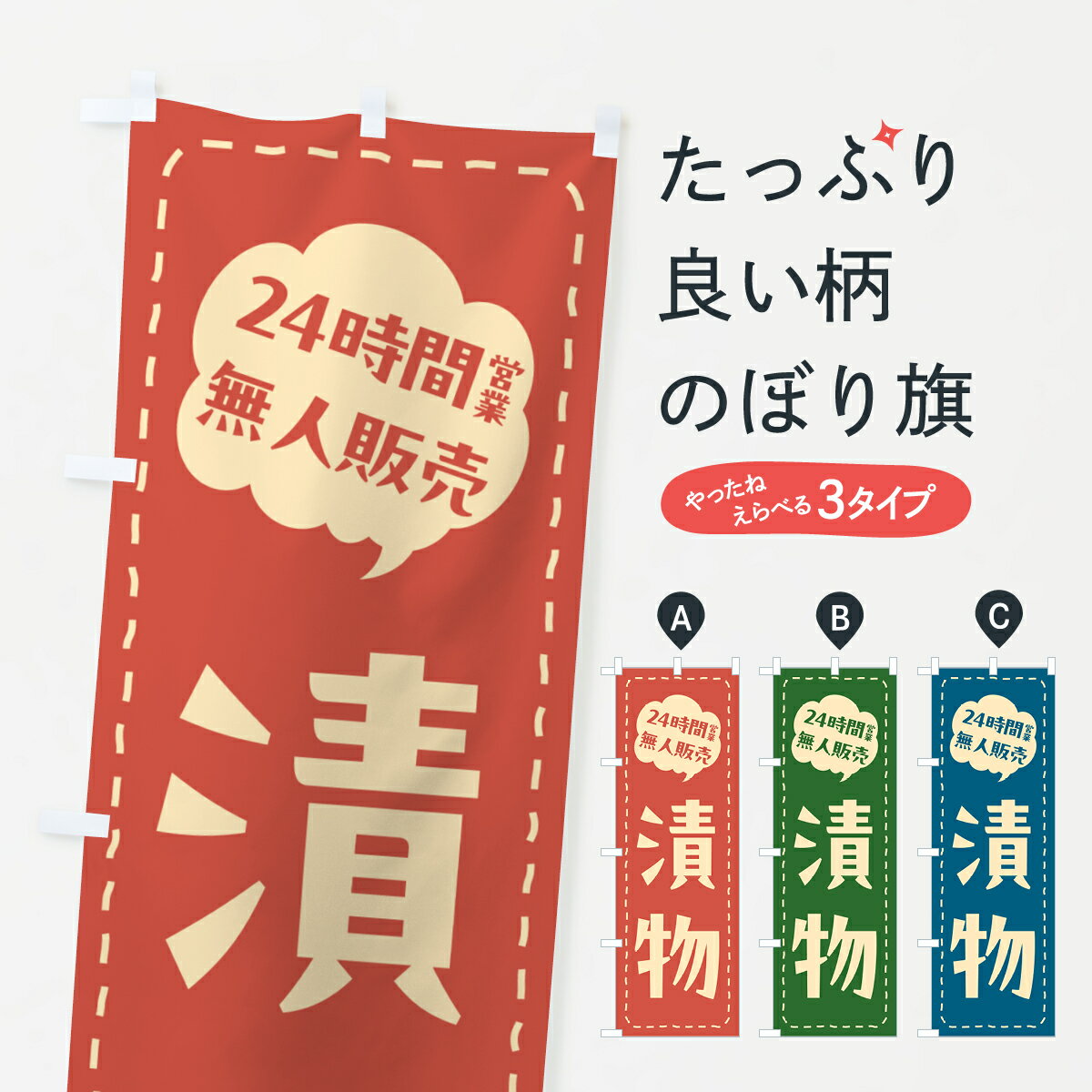 一枚一枚、職人の目で仕上げる美しいのぼり自社設備で丁寧に印刷・仕上げ。生地の目を生かした高精細プリントで、色の深みと艶やかさにこだわりました。たった1枚で店頭の空気が変わる風にはためくたび、色が“動く”。視線を集め、用件を伝え、写真にも残る...