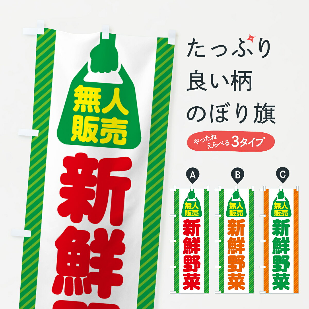 一枚一枚、職人の目で仕上げる美しいのぼり自社設備で丁寧に印刷・仕上げ。生地の目を生かした高精細プリントで、色の深みと艶やかさにこだわりました。たった1枚で店頭の空気が変わる風にはためくたび、色が“動く”。視線を集め、用件を伝え、写真にも残る...