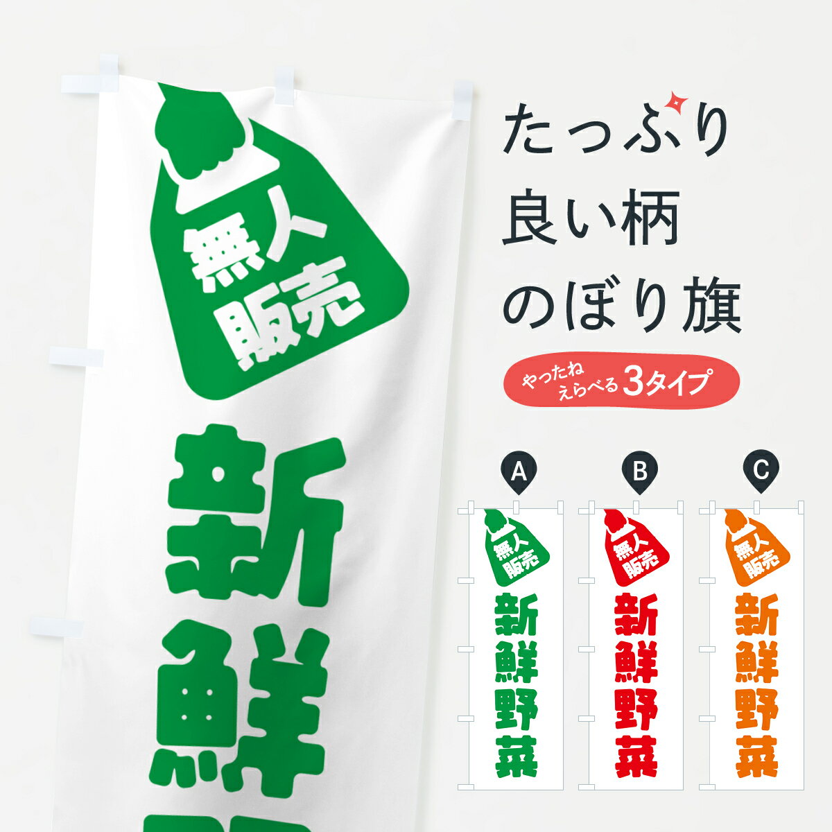 グッズプロののぼり旗は「節約じょうずのぼり」から「セレブのぼり」まで細かく調整できちゃいます。のぼり旗にひと味加えて特別仕様に一部を変えたい店名、社名を入れたいもっと大きくしたい丈夫にしたい長持ちさせたい防炎加工両面別柄にしたい飾り方も選べ...