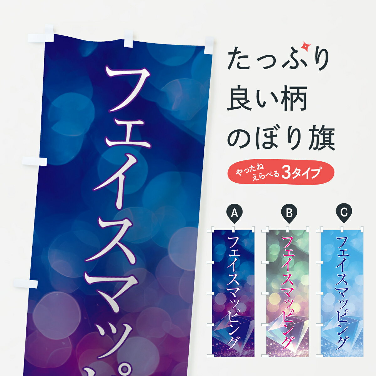 グッズプロののぼり旗は「節約じょうずのぼり」から「セレブのぼり」まで細かく調整できちゃいます。のぼり旗にひと味加えて特別仕様に一部を変えたい店名、社名を入れたいもっと大きくしたい丈夫にしたい長持ちさせたい防炎加工両面別柄にしたい飾り方も選べ...