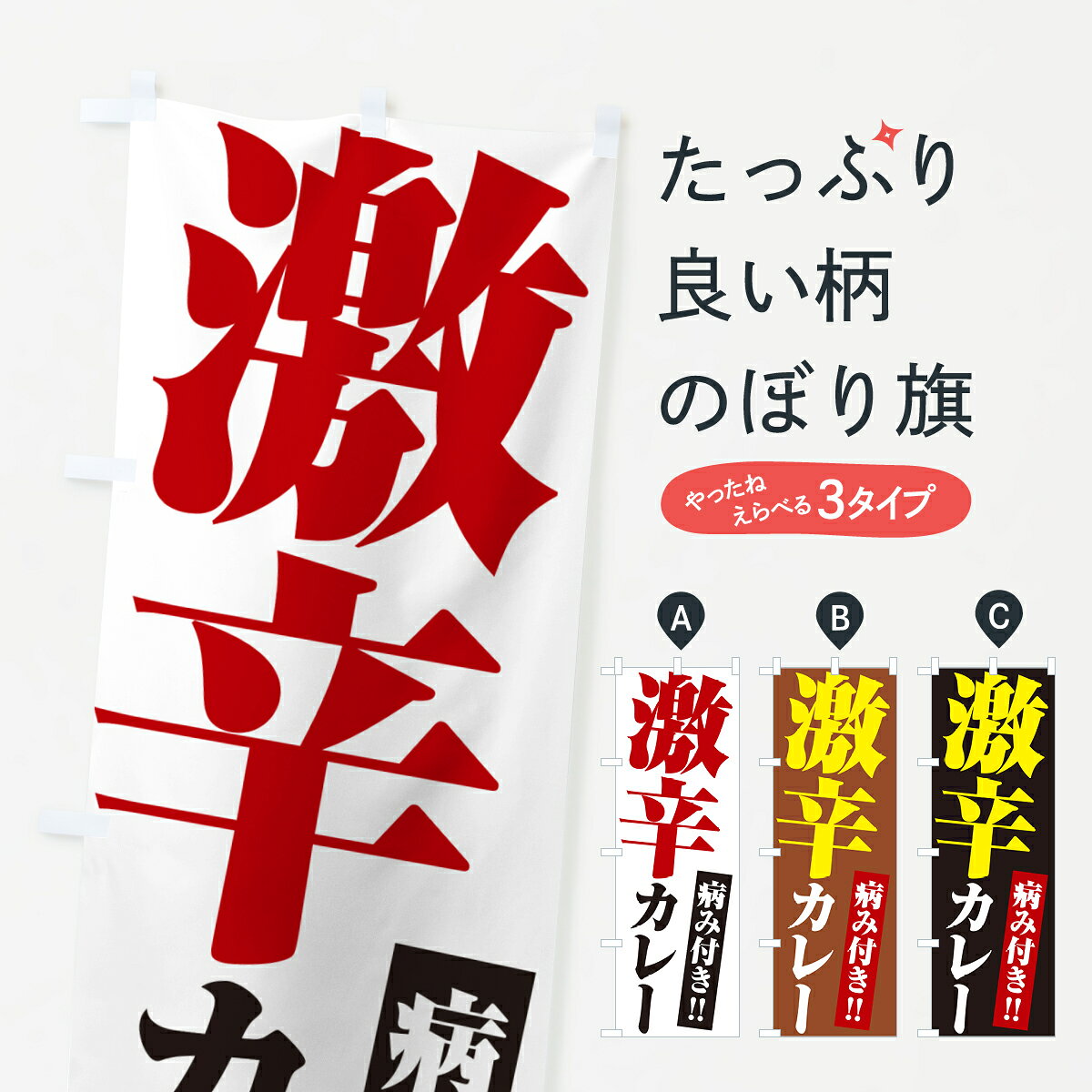 一枚一枚、職人の目で仕上げる美しいのぼり自社設備で丁寧に印刷・仕上げ。生地の目を生かした高精細プリントで、色の深みと艶やかさにこだわりました。たった1枚で店頭の空気が変わる風にはためくたび、色が“動く”。視線を集め、用件を伝え、写真にも残る...