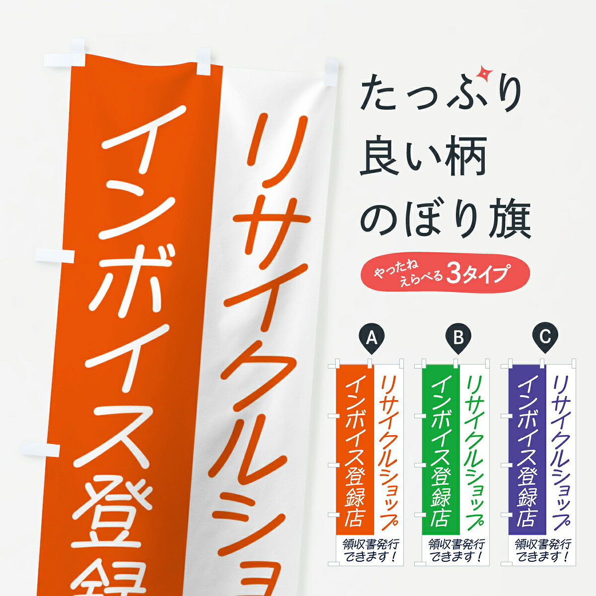 一枚一枚、職人の目で仕上げる美しいのぼり自社設備で丁寧に印刷・仕上げ。生地の目を生かした高精細プリントで、色の深みと艶やかさにこだわりました。たった1枚で店頭の空気が変わる風にはためくたび、色が“動く”。視線を集め、用件を伝え、写真にも残る...