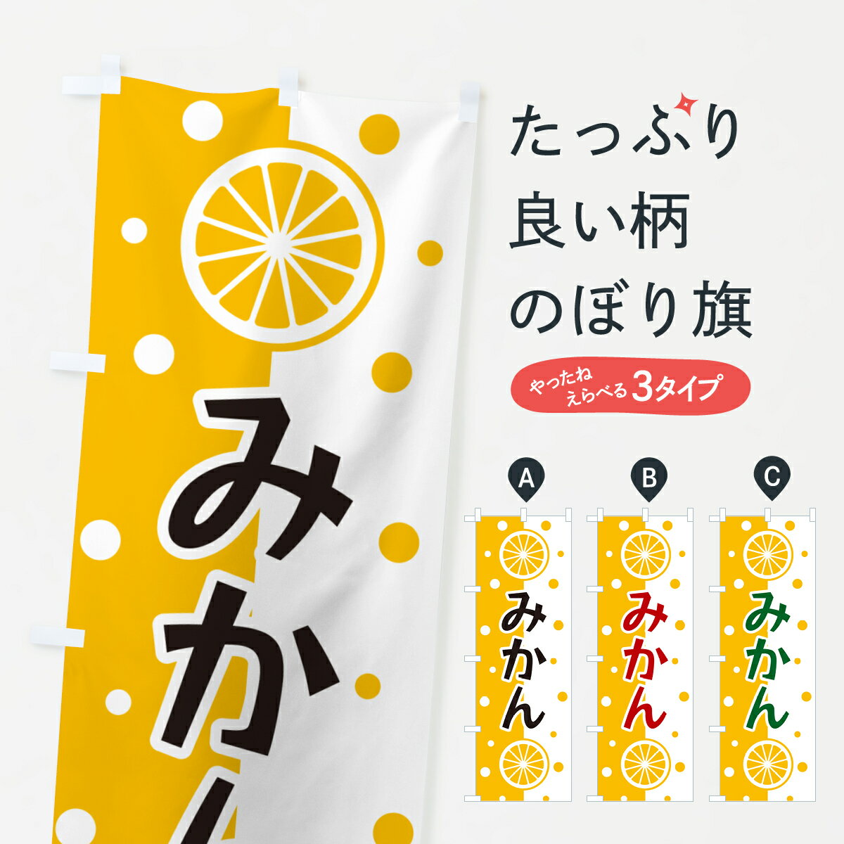 グッズプロののぼり旗は「節約じょうずのぼり」から「セレブのぼり」まで細かく調整できちゃいます。のぼり旗にひと味加えて特別仕様に一部を変えたい店名、社名を入れたいもっと大きくしたい丈夫にしたい長持ちさせたい防炎加工両面別柄にしたい飾り方も選べ...