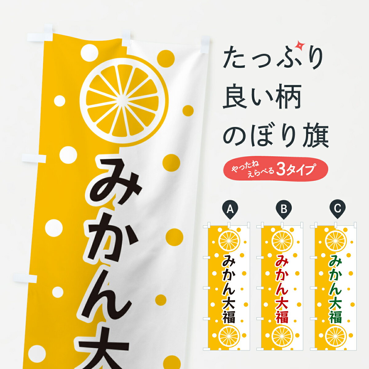 グッズプロののぼり旗は「節約じょうずのぼり」から「セレブのぼり」まで細かく調整できちゃいます。のぼり旗にひと味加えて特別仕様に一部を変えたい店名、社名を入れたいもっと大きくしたい丈夫にしたい長持ちさせたい防炎加工両面別柄にしたい飾り方も選べ...