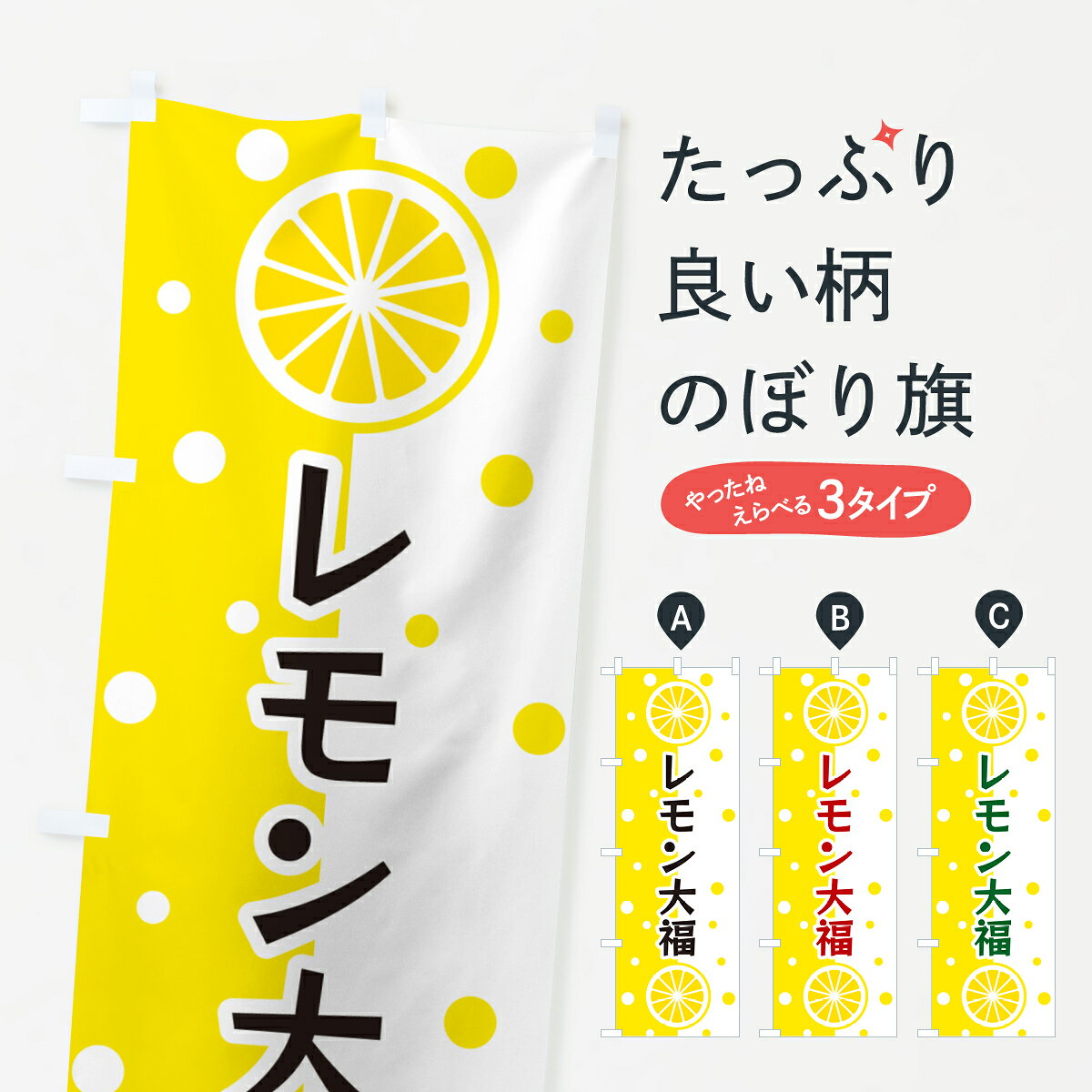 一枚一枚、職人の目で仕上げる美しいのぼり自社設備で丁寧に印刷・仕上げ。生地の目を生かした高精細プリントで、色の深みと艶やかさにこだわりました。たった1枚で店頭の空気が変わる風にはためくたび、色が“動く”。視線を集め、用件を伝え、写真にも残る...