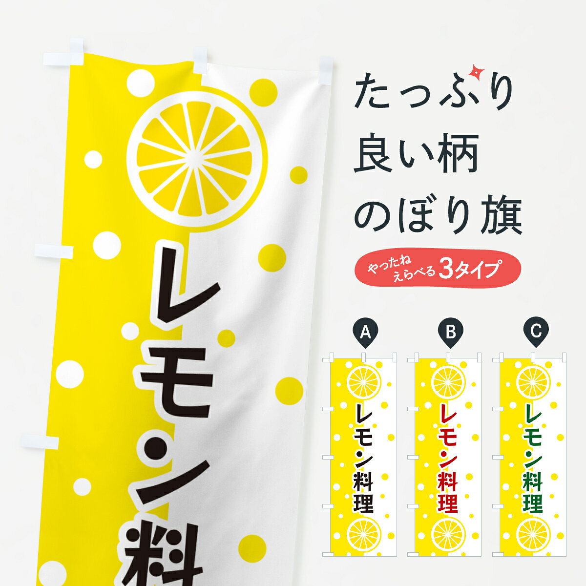 一枚一枚、職人の目で仕上げる美しいのぼり自社設備で丁寧に印刷・仕上げ。生地の目を生かした高精細プリントで、色の深みと艶やかさにこだわりました。たった1枚で店頭の空気が変わる風にはためくたび、色が“動く”。視線を集め、用件を伝え、写真にも残る...