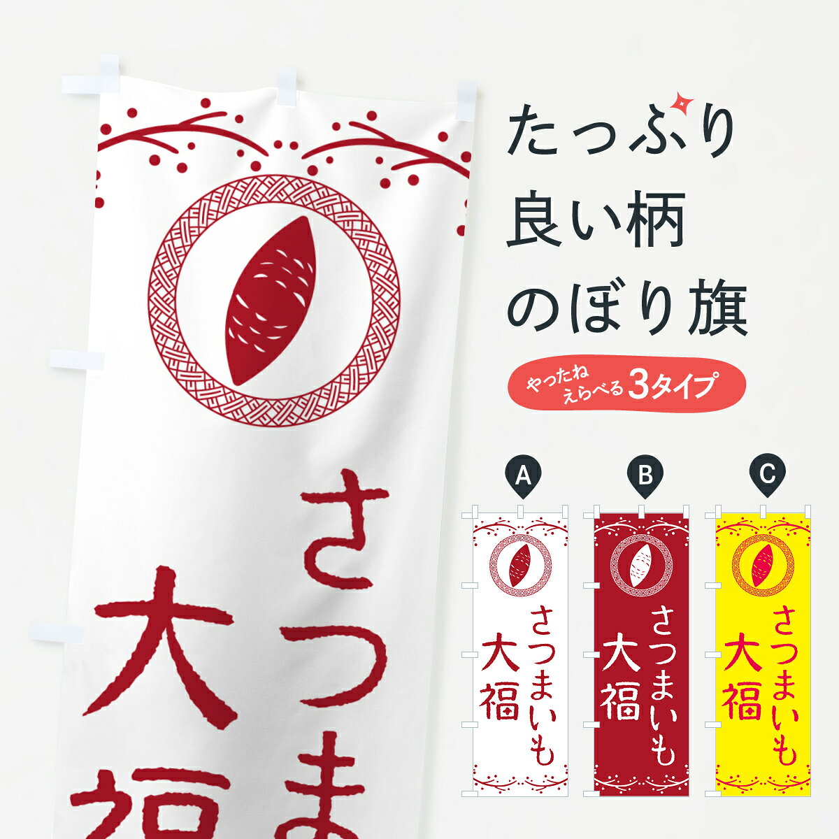一枚一枚、職人の目で仕上げる美しいのぼり自社設備で丁寧に印刷・仕上げ。生地の目を生かした高精細プリントで、色の深みと艶やかさにこだわりました。たった1枚で店頭の空気が変わる風にはためくたび、色が“動く”。視線を集め、用件を伝え、写真にも残る...