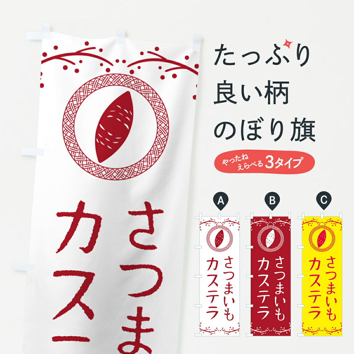 グッズプロののぼり旗は「節約じょうずのぼり」から「セレブのぼり」まで細かく調整できちゃいます。のぼり旗にひと味加えて特別仕様に一部を変えたい店名、社名を入れたいもっと大きくしたい丈夫にしたい長持ちさせたい防炎加工両面別柄にしたい飾り方も選べ...