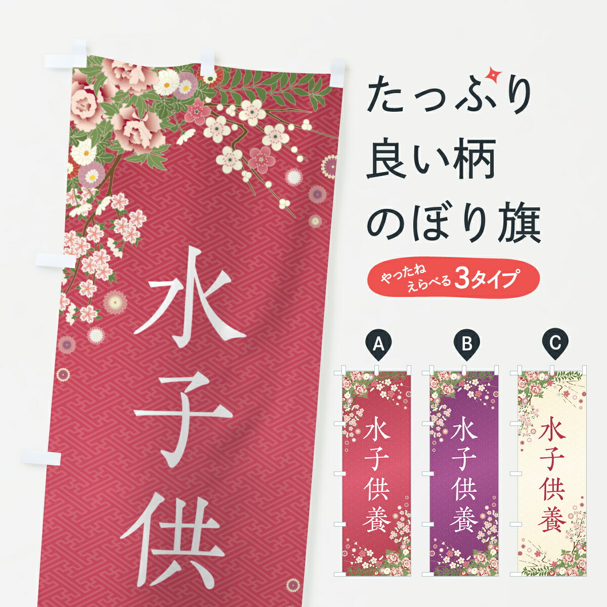 一枚一枚、職人の目で仕上げる美しいのぼり自社設備で丁寧に印刷・仕上げ。生地の目を生かした高精細プリントで、色の深みと艶やかさにこだわりました。たった1枚で店頭の空気が変わる風にはためくたび、色が“動く”。視線を集め、用件を伝え、写真にも残る...