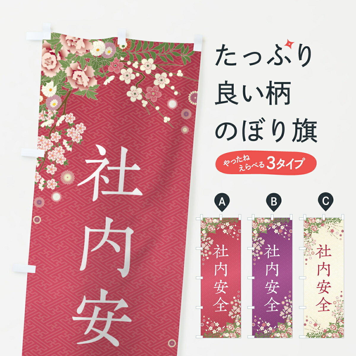 一枚一枚、職人の目で仕上げる美しいのぼり自社設備で丁寧に印刷・仕上げ。生地の目を生かした高精細プリントで、色の深みと艶やかさにこだわりました。たった1枚で店頭の空気が変わる風にはためくたび、色が“動く”。視線を集め、用件を伝え、写真にも残る...