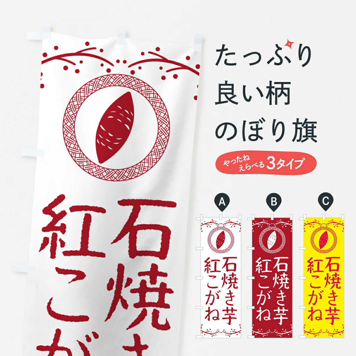 一枚一枚、職人の目で仕上げる美しいのぼり自社設備で丁寧に印刷・仕上げ。生地の目を生かした高精細プリントで、色の深みと艶やかさにこだわりました。たった1枚で店頭の空気が変わる風にはためくたび、色が“動く”。視線を集め、用件を伝え、写真にも残る...