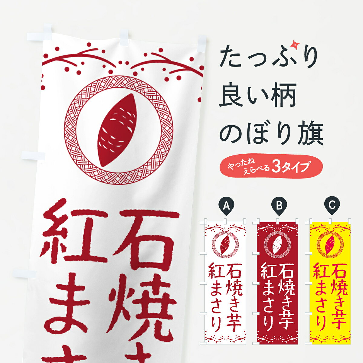 一枚一枚、職人の目で仕上げる美しいのぼり自社設備で丁寧に印刷・仕上げ。生地の目を生かした高精細プリントで、色の深みと艶やかさにこだわりました。たった1枚で店頭の空気が変わる風にはためくたび、色が“動く”。視線を集め、用件を伝え、写真にも残る...