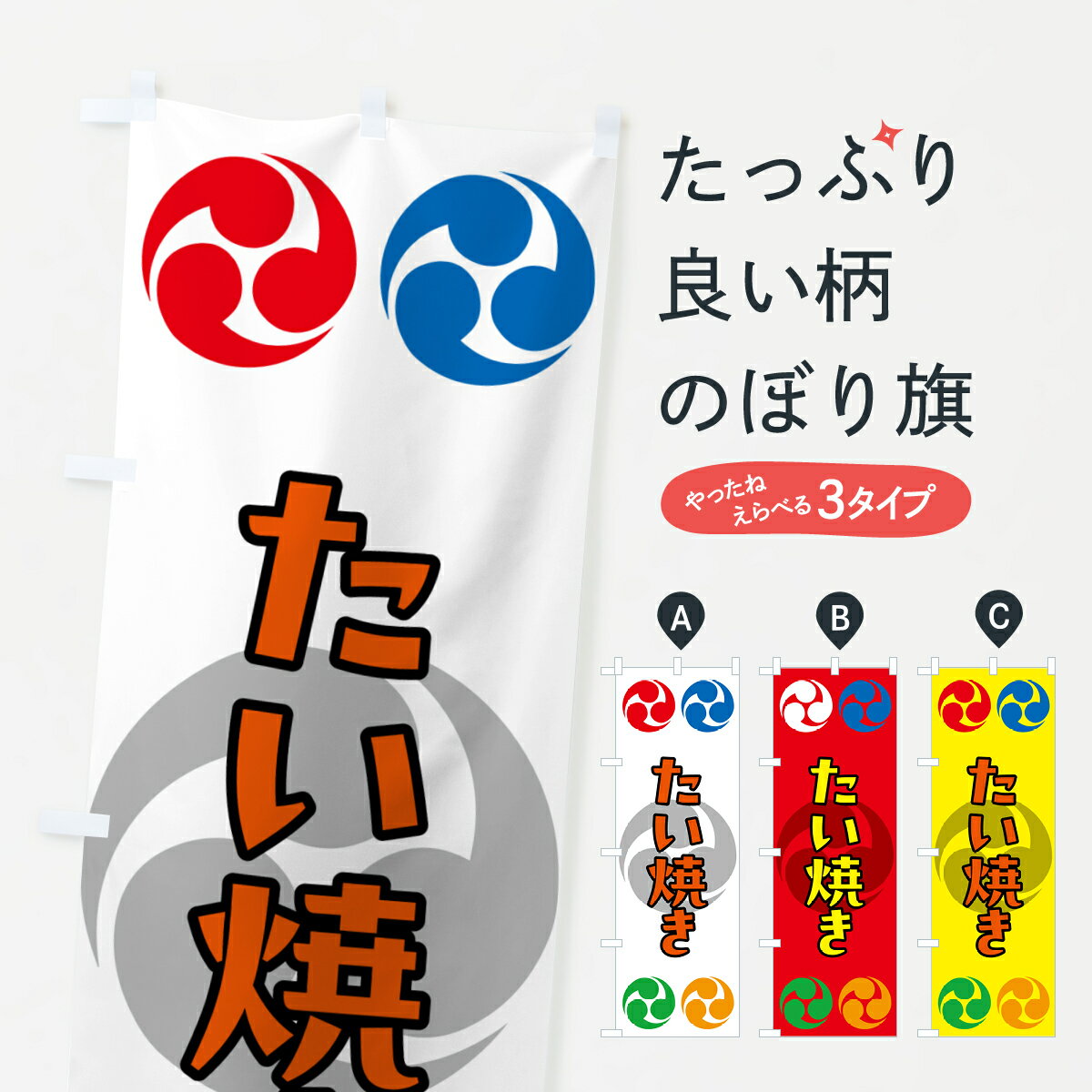 グッズプロののぼり旗は「節約じょうずのぼり」から「セレブのぼり」まで細かく調整できちゃいます。のぼり旗にひと味加えて特別仕様に一部を変えたい店名、社名を入れたいもっと大きくしたい丈夫にしたい長持ちさせたい防炎加工両面別柄にしたい飾り方も選べ...