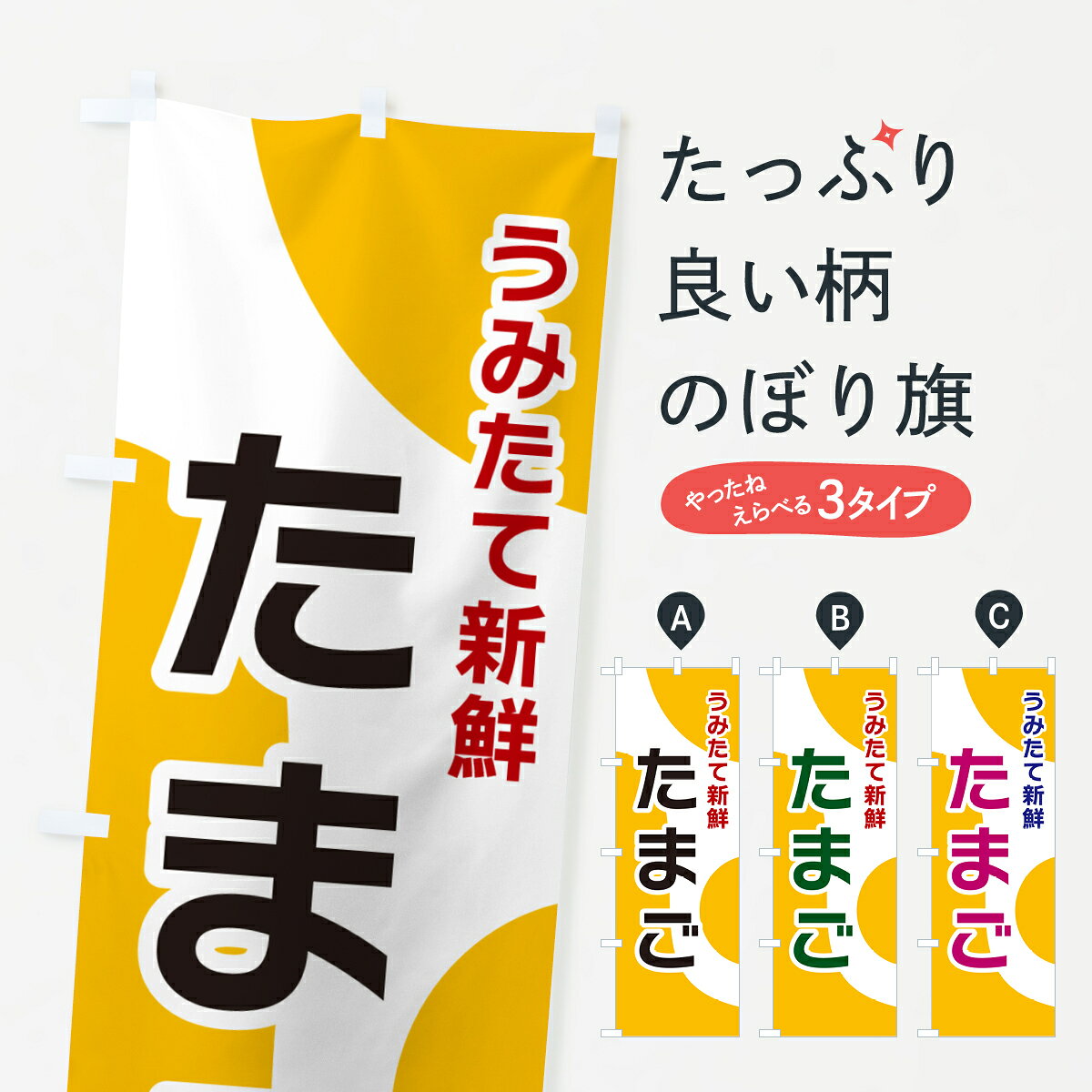 一枚一枚、職人の目で仕上げる美しいのぼり自社設備で丁寧に印刷・仕上げ。生地の目を生かした高精細プリントで、色の深みと艶やかさにこだわりました。たった1枚で店頭の空気が変わる風にはためくたび、色が“動く”。視線を集め、用件を伝え、写真にも残る...