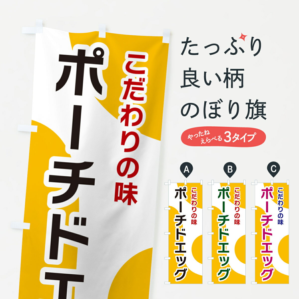 一枚一枚、職人の目で仕上げる美しいのぼり自社設備で丁寧に印刷・仕上げ。生地の目を生かした高精細プリントで、色の深みと艶やかさにこだわりました。たった1枚で店頭の空気が変わる風にはためくたび、色が“動く”。視線を集め、用件を伝え、写真にも残る...