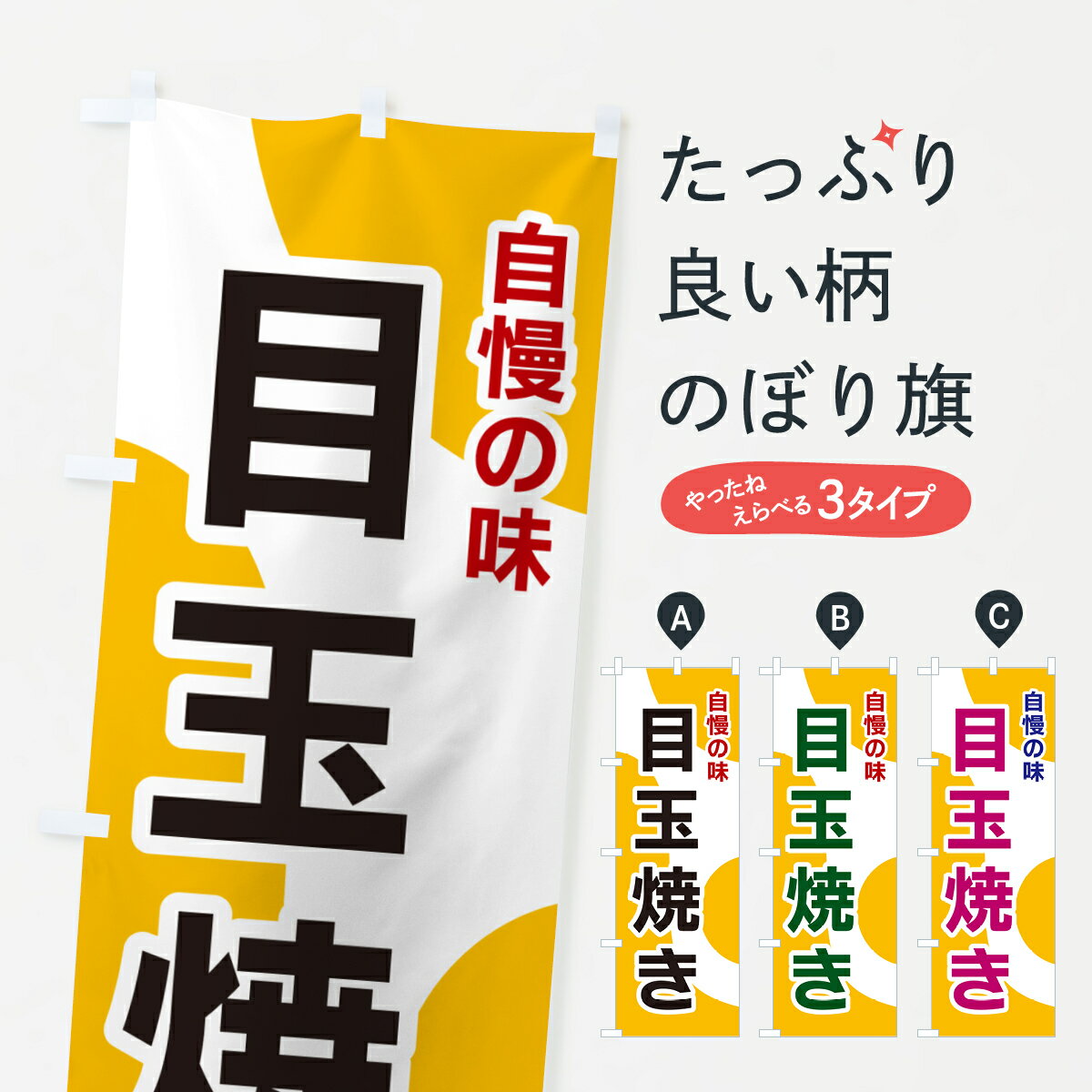 一枚一枚、職人の目で仕上げる美しいのぼり自社設備で丁寧に印刷・仕上げ。生地の目を生かした高精細プリントで、色の深みと艶やかさにこだわりました。たった1枚で店頭の空気が変わる風にはためくたび、色が“動く”。視線を集め、用件を伝え、写真にも残る...