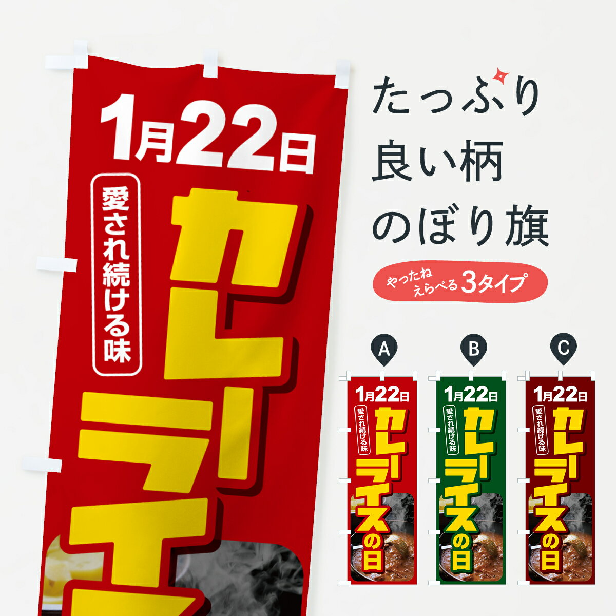 グッズプロののぼり旗は「節約じょうずのぼり」から「セレブのぼり」まで細かく調整できちゃいます。のぼり旗にひと味加えて特別仕様に一部を変えたい店名、社名を入れたいもっと大きくしたい丈夫にしたい長持ちさせたい防炎加工両面別柄にしたい飾り方も選べ...