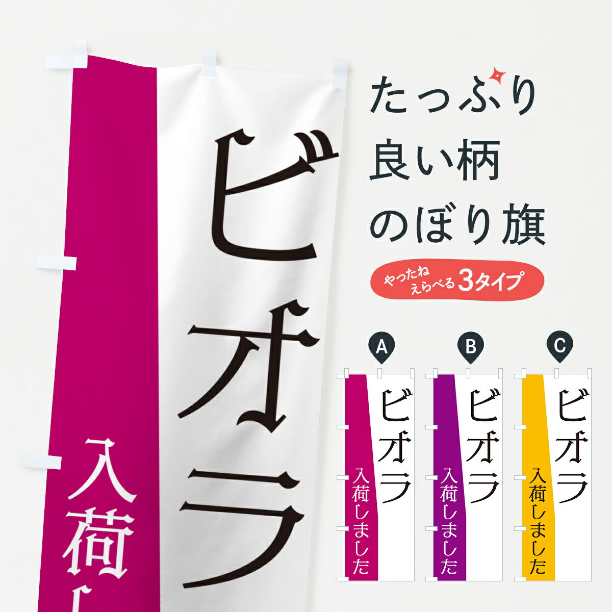 グッズプロののぼり旗は「節約じょうずのぼり」から「セレブのぼり」まで細かく調整できちゃいます。のぼり旗にひと味加えて特別仕様に一部を変えたい店名、社名を入れたいもっと大きくしたい丈夫にしたい長持ちさせたい防炎加工両面別柄にしたい飾り方も選べ...