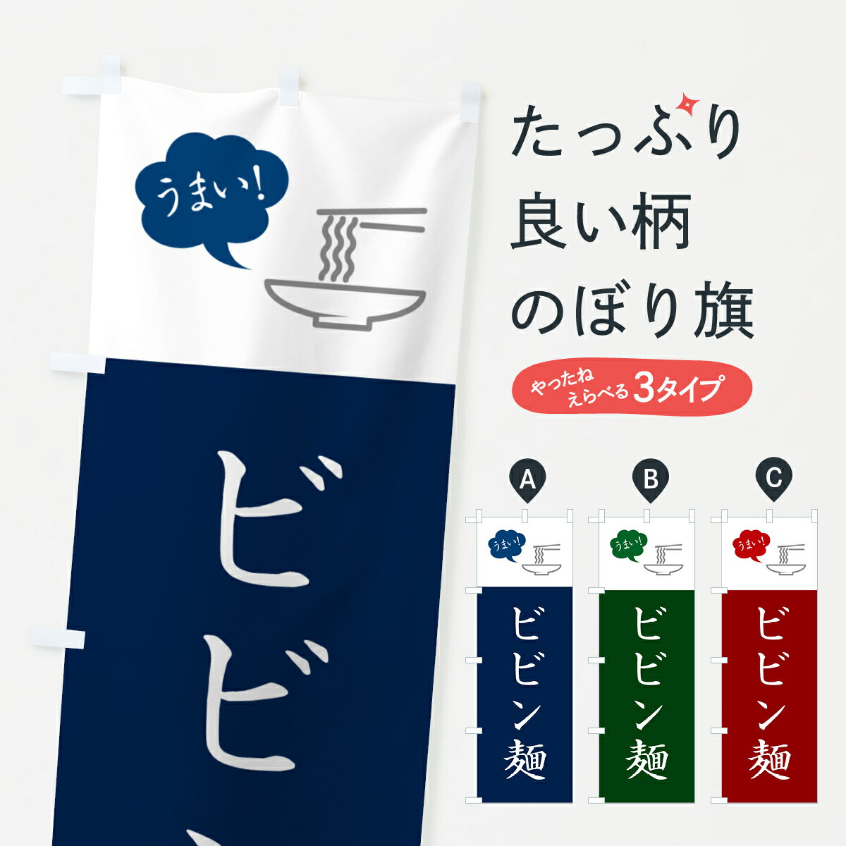 一枚一枚、職人の目で仕上げる美しいのぼり自社設備で丁寧に印刷・仕上げ。生地の目を生かした高精細プリントで、色の深みと艶やかさにこだわりました。たった1枚で店頭の空気が変わる風にはためくたび、色が“動く”。視線を集め、用件を伝え、写真にも残る...