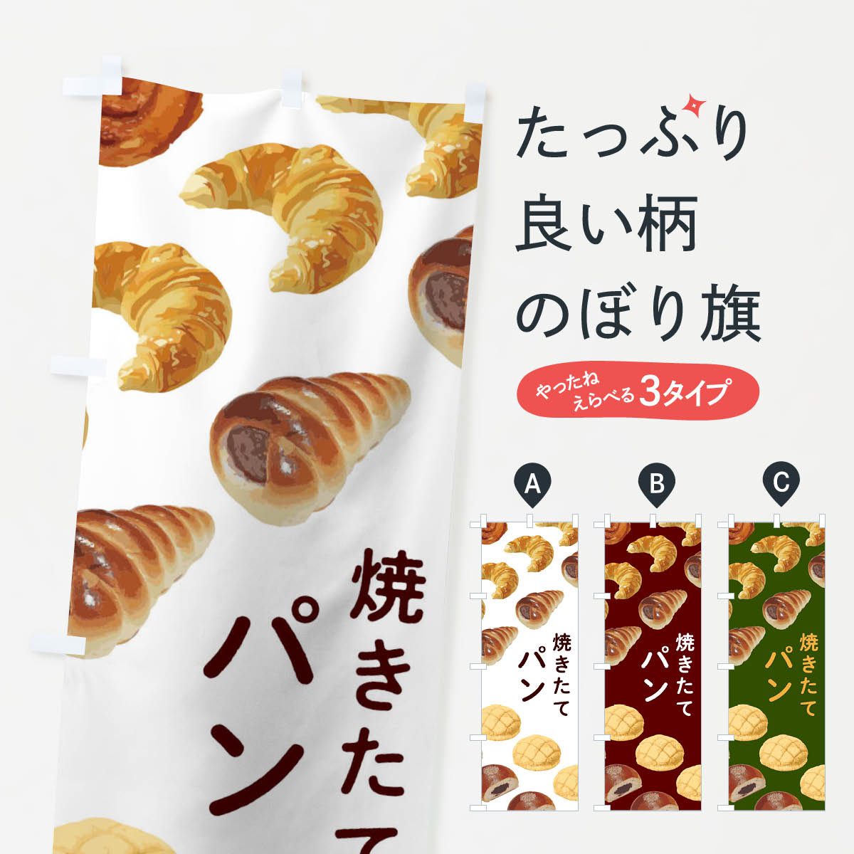 ポテトも一緒にいかがですか？（AIが選んだ関連のありそうなカテゴリ）一枚一枚、職人の目で仕上げる美しいのぼり自社設備で丁寧に印刷・仕上げ。生地の目を生かした高精細プリントで、色の深みと艶やかさにこだわりました。たった1枚で店頭の空気が変わる...