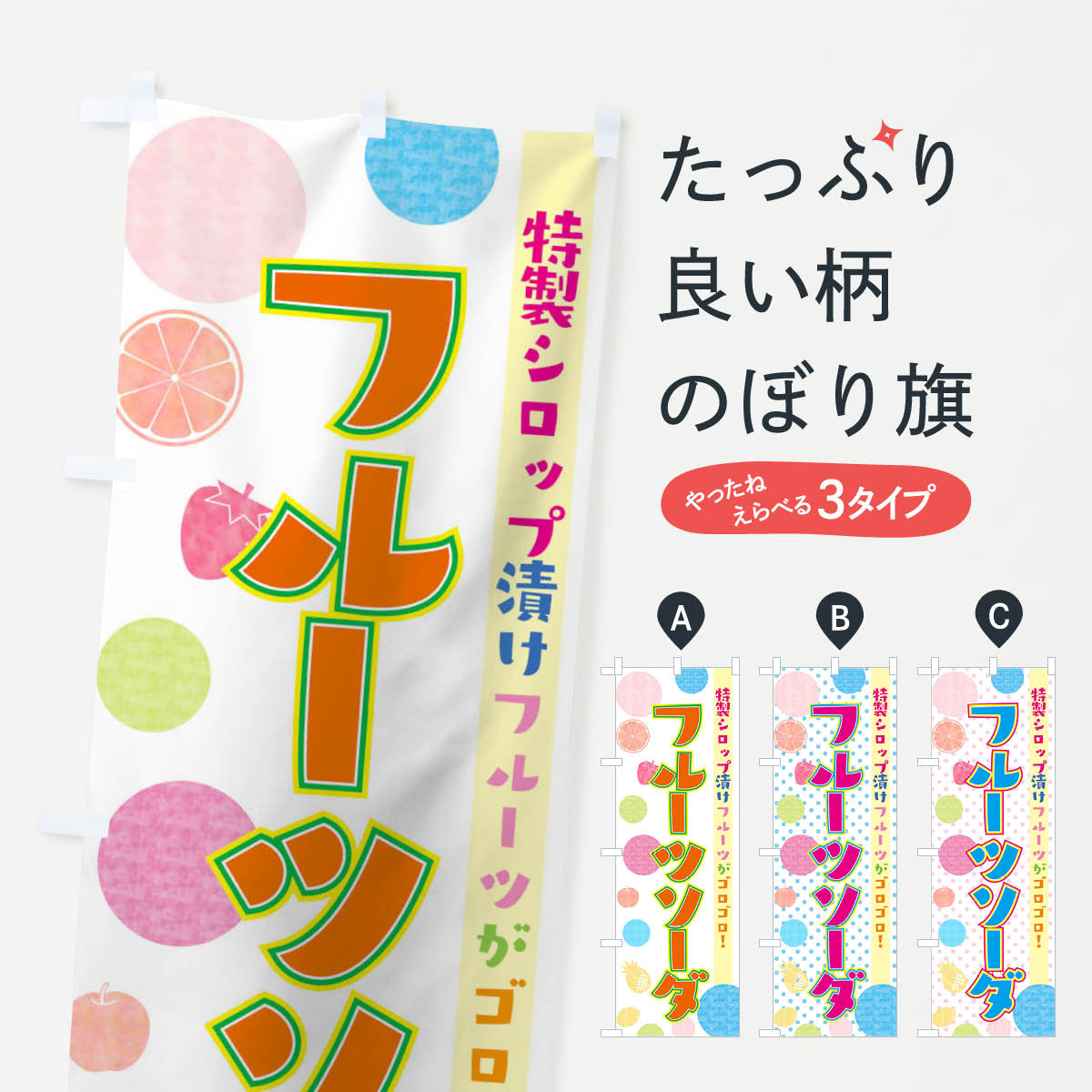 一枚一枚、職人の目で仕上げる美しいのぼり自社設備で丁寧に印刷・仕上げ。生地の目を生かした高精細プリントで、色の深みと艶やかさにこだわりました。たった1枚で店頭の空気が変わる風にはためくたび、色が“動く”。視線を集め、用件を伝え、写真にも残る...