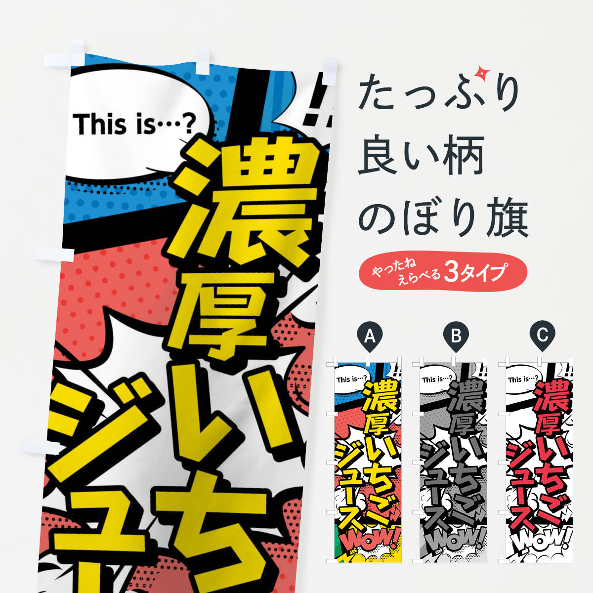 グッズプロののぼり旗は「節約じょうずのぼり」から「セレブのぼり」まで細かく調整できちゃいます。のぼり旗にひと味加えて特別仕様に一部を変えたい店名、社名を入れたいもっと大きくしたい丈夫にしたい長持ちさせたい防炎加工両面別柄にしたい飾り方も選べ...