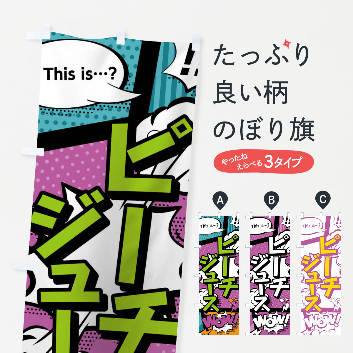 グッズプロののぼり旗は「節約じょうずのぼり」から「セレブのぼり」まで細かく調整できちゃいます。のぼり旗にひと味加えて特別仕様に一部を変えたい店名、社名を入れたいもっと大きくしたい丈夫にしたい長持ちさせたい防炎加工両面別柄にしたい飾り方も選べ...