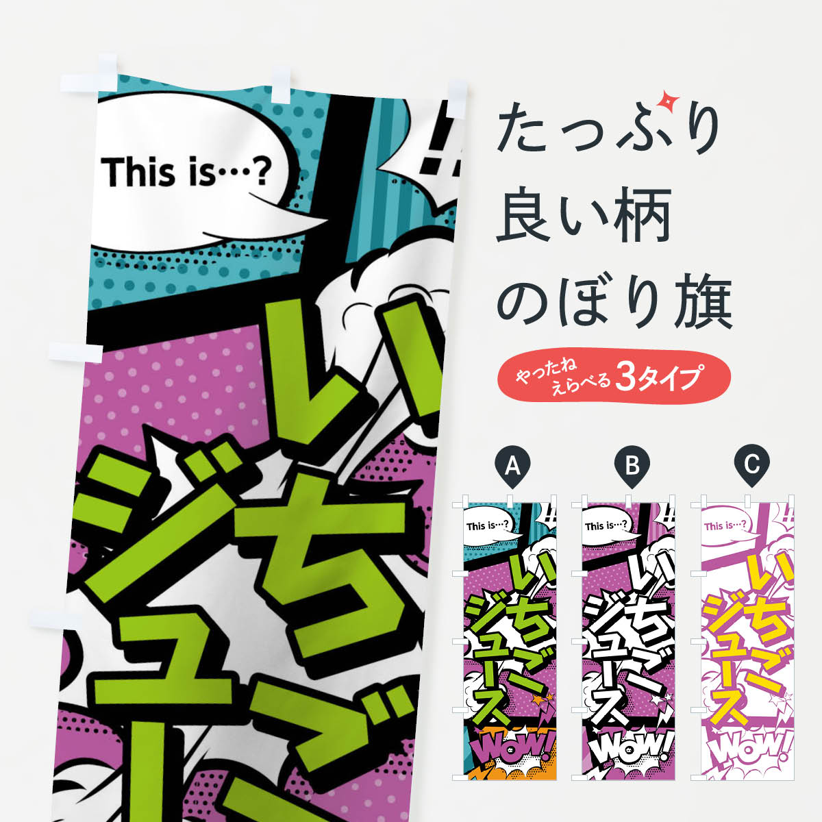 グッズプロののぼり旗は「節約じょうずのぼり」から「セレブのぼり」まで細かく調整できちゃいます。のぼり旗にひと味加えて特別仕様に一部を変えたい店名、社名を入れたいもっと大きくしたい丈夫にしたい長持ちさせたい防炎加工両面別柄にしたい飾り方も選べ...