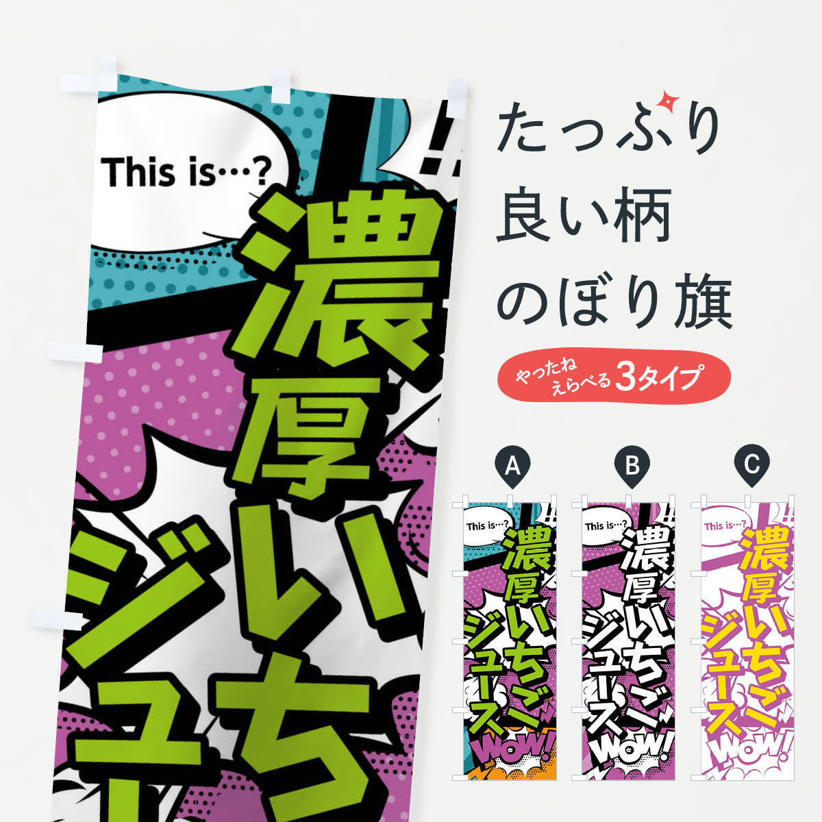 グッズプロののぼり旗は「節約じょうずのぼり」から「セレブのぼり」まで細かく調整できちゃいます。のぼり旗にひと味加えて特別仕様に一部を変えたい店名、社名を入れたいもっと大きくしたい丈夫にしたい長持ちさせたい防炎加工両面別柄にしたい飾り方も選べ...