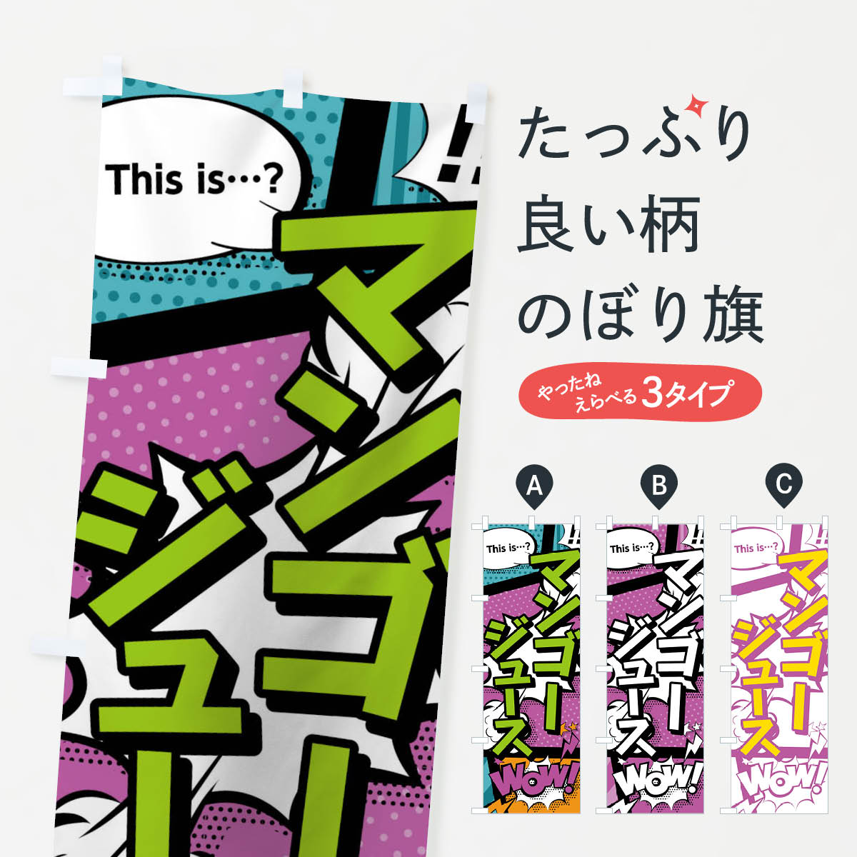 グッズプロののぼり旗は「節約じょうずのぼり」から「セレブのぼり」まで細かく調整できちゃいます。のぼり旗にひと味加えて特別仕様に一部を変えたい店名、社名を入れたいもっと大きくしたい丈夫にしたい長持ちさせたい防炎加工両面別柄にしたい飾り方も選べ...