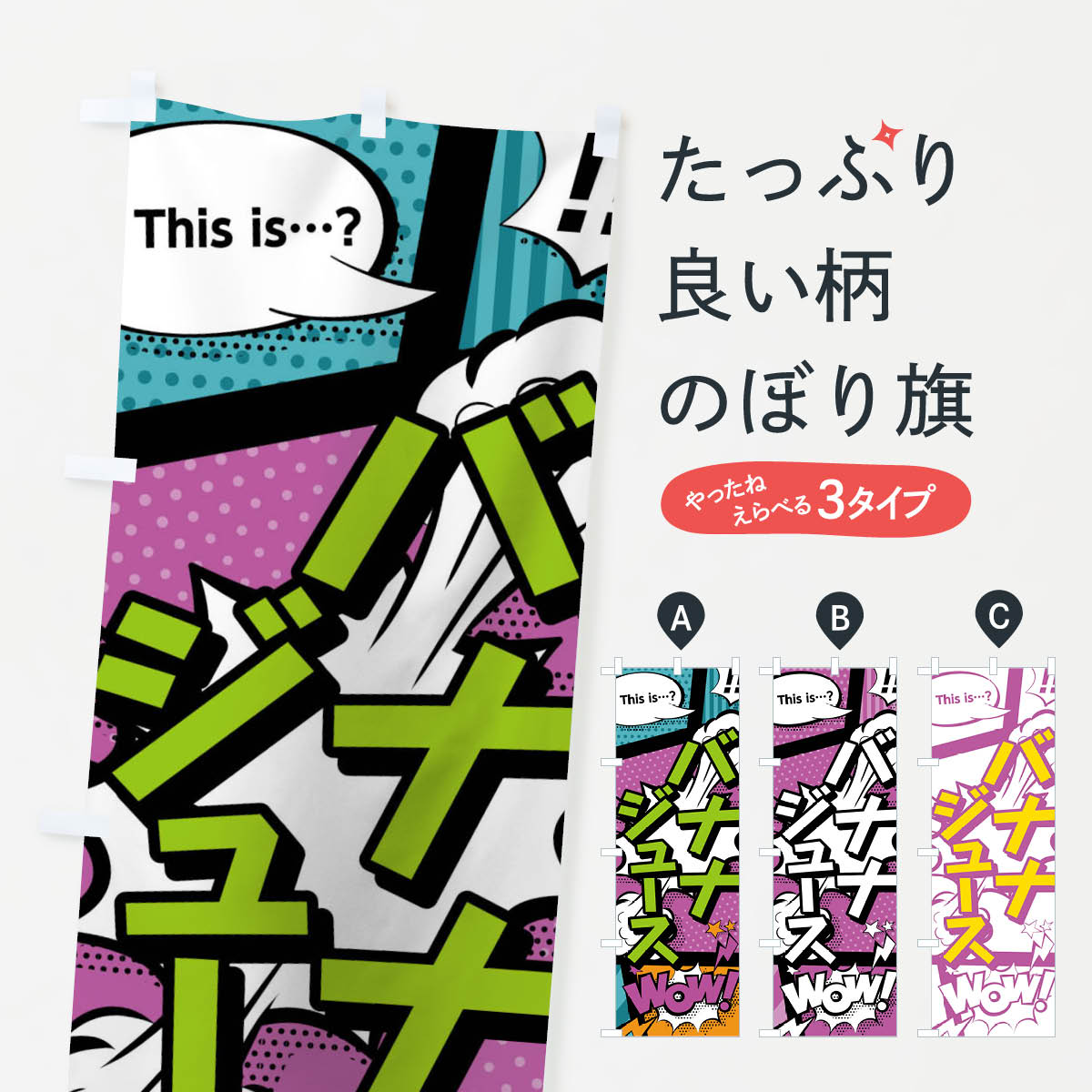 一枚一枚、職人の目で仕上げる美しいのぼり自社設備で丁寧に印刷・仕上げ。生地の目を生かした高精細プリントで、色の深みと艶やかさにこだわりました。たった1枚で店頭の空気が変わる風にはためくたび、色が“動く”。視線を集め、用件を伝え、写真にも残る...