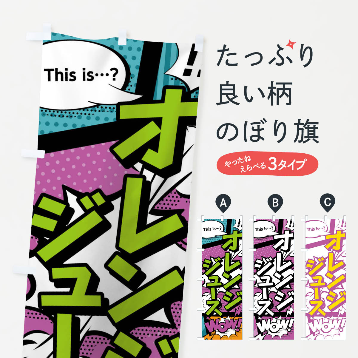 一枚一枚、職人の目で仕上げる美しいのぼり自社設備で丁寧に印刷・仕上げ。生地の目を生かした高精細プリントで、色の深みと艶やかさにこだわりました。たった1枚で店頭の空気が変わる風にはためくたび、色が“動く”。視線を集め、用件を伝え、写真にも残る...