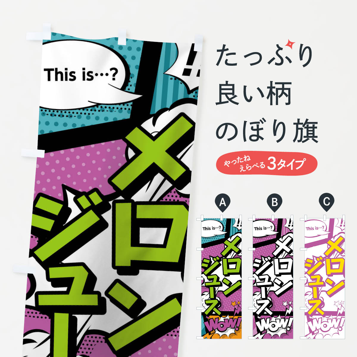グッズプロののぼり旗は「節約じょうずのぼり」から「セレブのぼり」まで細かく調整できちゃいます。のぼり旗にひと味加えて特別仕様に一部を変えたい店名、社名を入れたいもっと大きくしたい丈夫にしたい長持ちさせたい防炎加工両面別柄にしたい飾り方も選べ...