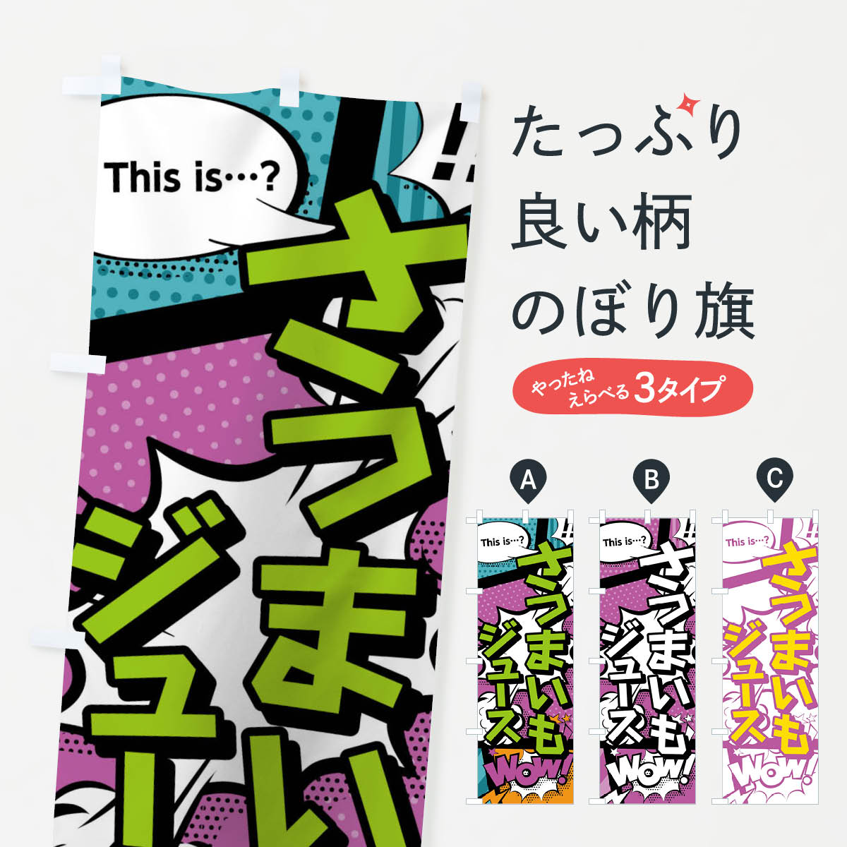 グッズプロののぼり旗は「節約じょうずのぼり」から「セレブのぼり」まで細かく調整できちゃいます。のぼり旗にひと味加えて特別仕様に一部を変えたい店名、社名を入れたいもっと大きくしたい丈夫にしたい長持ちさせたい防炎加工両面別柄にしたい飾り方も選べ...