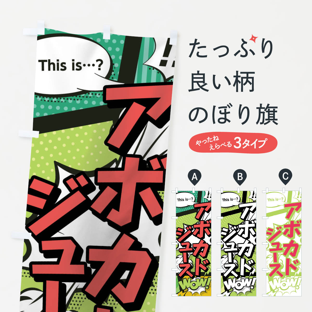 一枚一枚、職人の目で仕上げる美しいのぼり自社設備で丁寧に印刷・仕上げ。生地の目を生かした高精細プリントで、色の深みと艶やかさにこだわりました。たった1枚で店頭の空気が変わる風にはためくたび、色が“動く”。視線を集め、用件を伝え、写真にも残る...