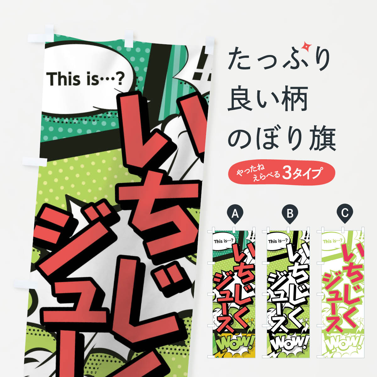 グッズプロののぼり旗は「節約じょうずのぼり」から「セレブのぼり」まで細かく調整できちゃいます。のぼり旗にひと味加えて特別仕様に一部を変えたい店名、社名を入れたいもっと大きくしたい丈夫にしたい長持ちさせたい防炎加工両面別柄にしたい飾り方も選べ...