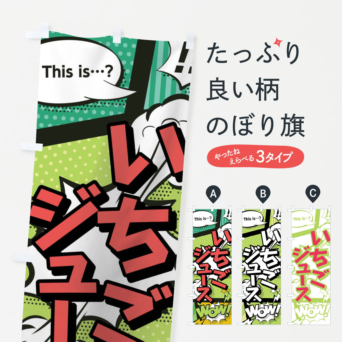グッズプロののぼり旗は「節約じょうずのぼり」から「セレブのぼり」まで細かく調整できちゃいます。のぼり旗にひと味加えて特別仕様に一部を変えたい店名、社名を入れたいもっと大きくしたい丈夫にしたい長持ちさせたい防炎加工両面別柄にしたい飾り方も選べ...
