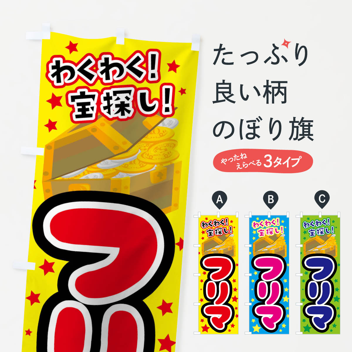 ポテトも一緒にいかがですか？（AIが選んだ関連のありそうなカテゴリ）一枚一枚、職人の目で仕上げる美しいのぼり自社設備で丁寧に印刷・仕上げ。生地の目を生かした高精細プリントで、色の深みと艶やかさにこだわりました。たった1枚で店頭の空気が変わる...