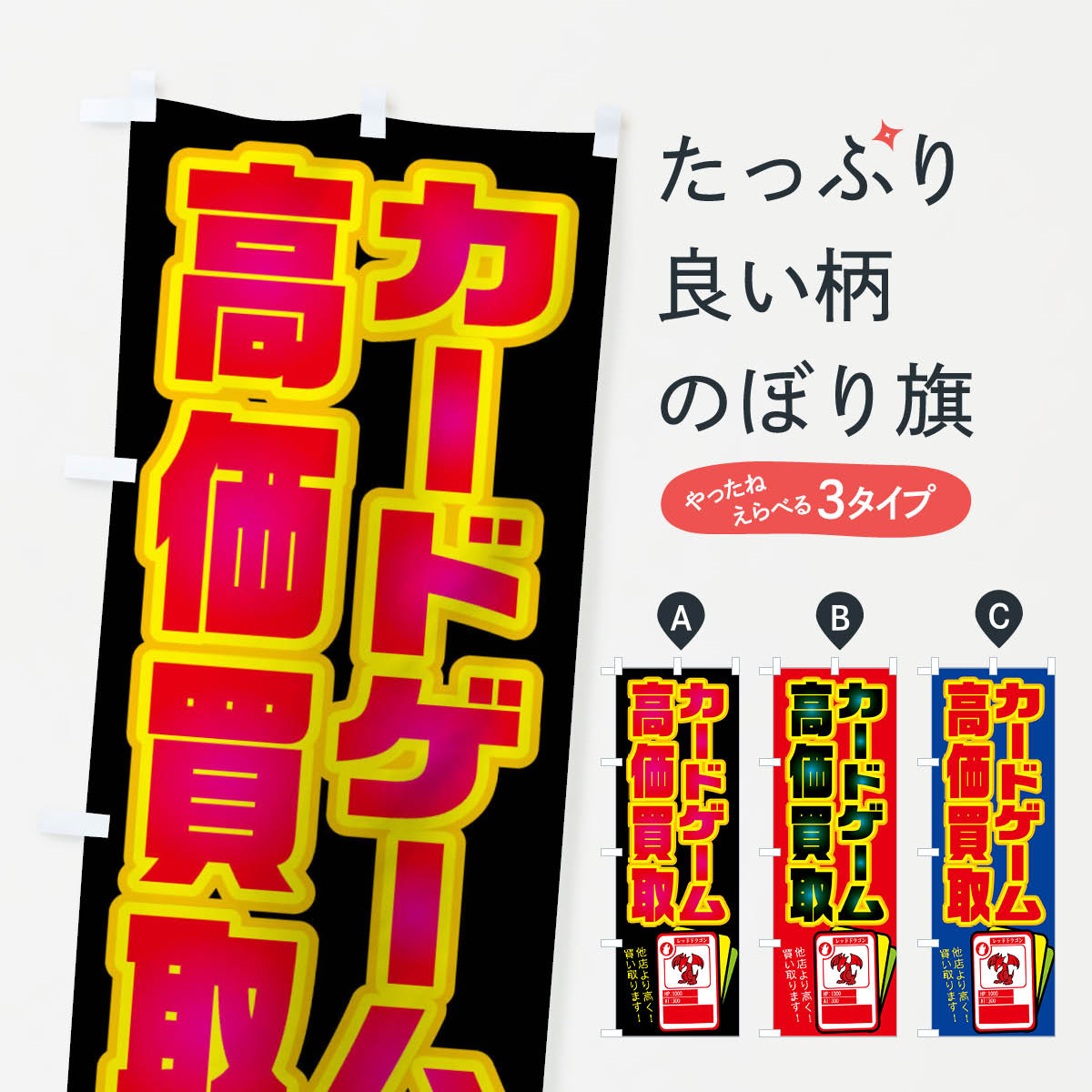 一枚一枚、職人の目で仕上げる美しいのぼり自社設備で丁寧に印刷・仕上げ。生地の目を生かした高精細プリントで、色の深みと艶やかさにこだわりました。たった1枚で店頭の空気が変わる風にはためくたび、色が“動く”。視線を集め、用件を伝え、写真にも残る...