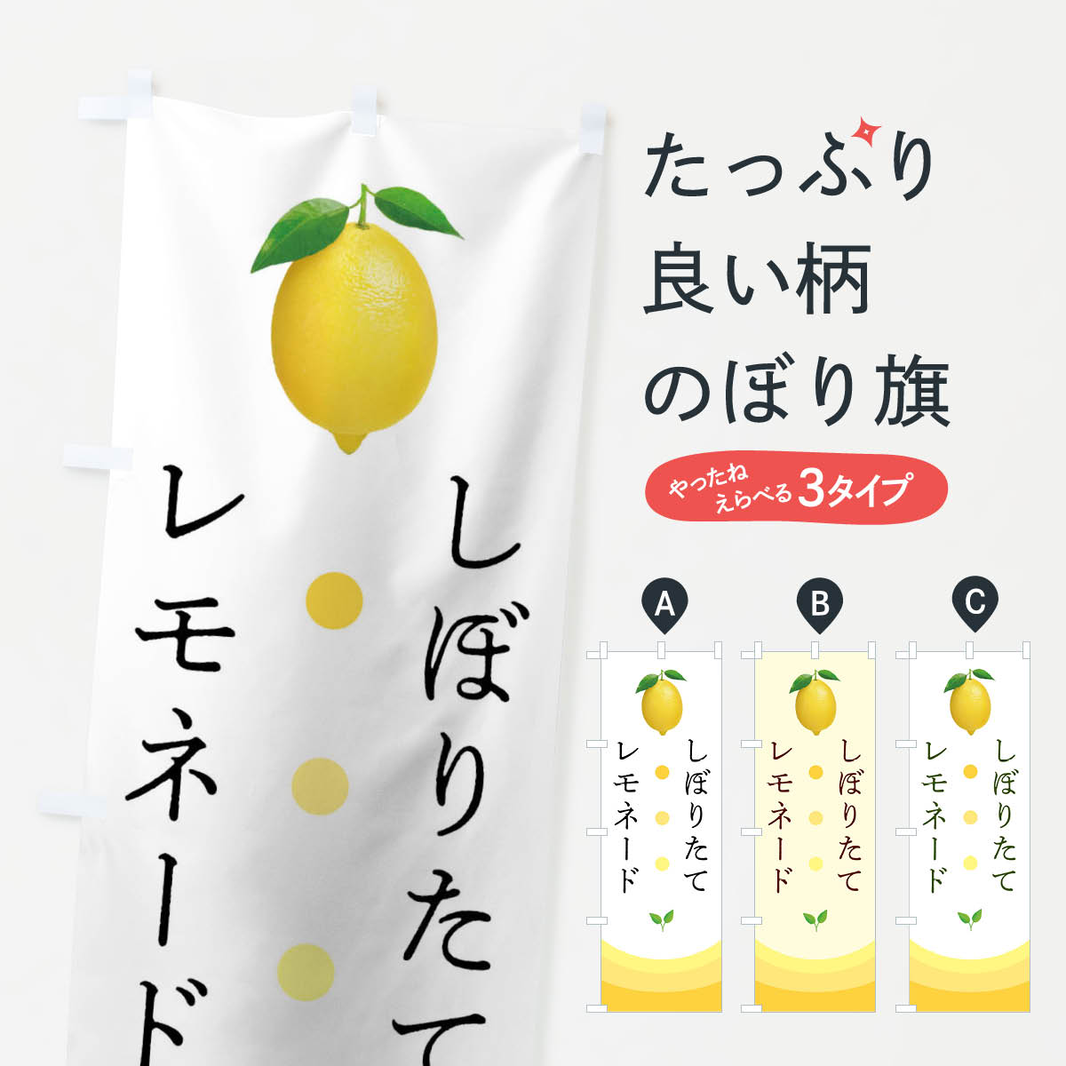 一枚一枚、職人の目で仕上げる美しいのぼり自社設備で丁寧に印刷・仕上げ。生地の目を生かした高精細プリントで、色の深みと艶やかさにこだわりました。たった1枚で店頭の空気が変わる風にはためくたび、色が“動く”。視線を集め、用件を伝え、写真にも残る...