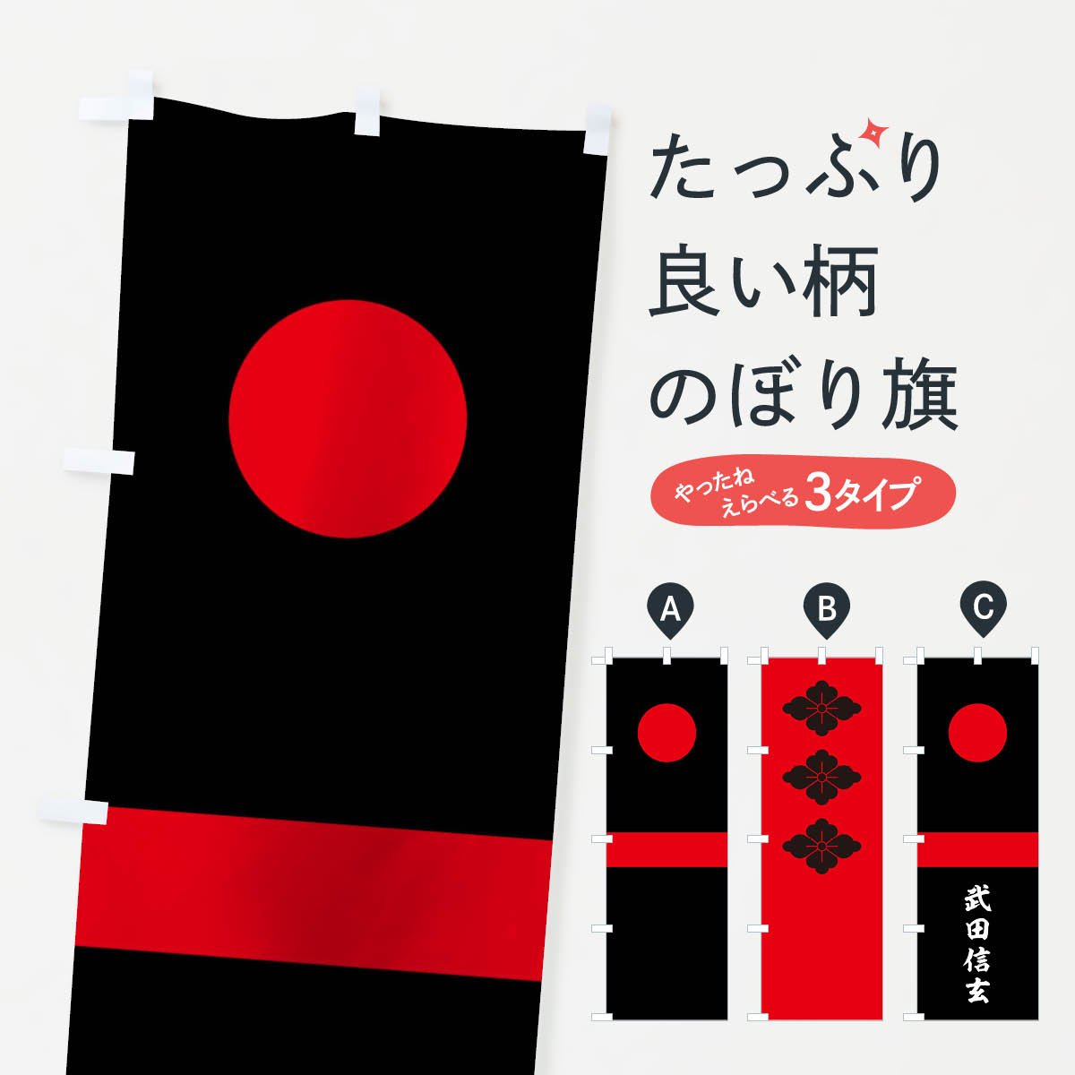 一枚一枚、職人の目で仕上げる美しいのぼり自社設備で丁寧に印刷・仕上げ。生地の目を生かした高精細プリントで、色の深みと艶やかさにこだわりました。たった1枚で店頭の空気が変わる風にはためくたび、色が“動く”。視線を集め、用件を伝え、写真にも残る...