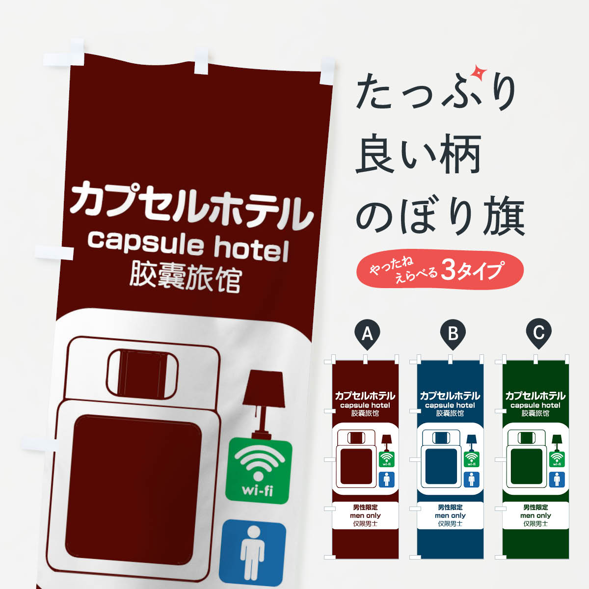 一枚一枚、職人の目で仕上げる美しいのぼり自社設備で丁寧に印刷・仕上げ。生地の目を生かした高精細プリントで、色の深みと艶やかさにこだわりました。たった1枚で店頭の空気が変わる風にはためくたび、色が“動く”。視線を集め、用件を伝え、写真にも残る...