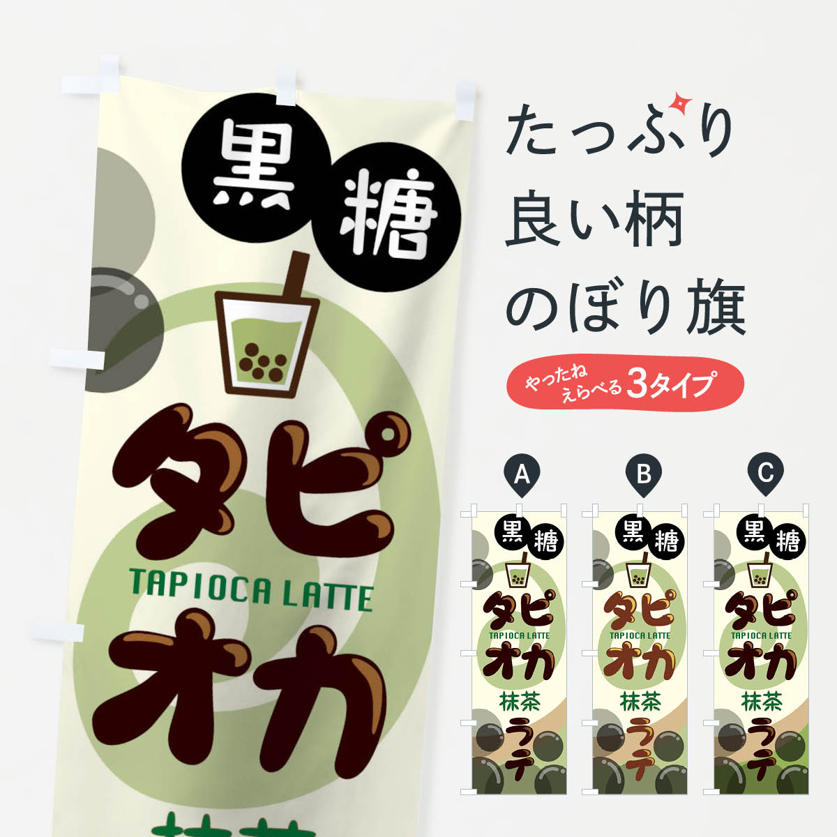 一枚一枚、職人の目で仕上げる美しいのぼり自社設備で丁寧に印刷・仕上げ。生地の目を生かした高精細プリントで、色の深みと艶やかさにこだわりました。たった1枚で店頭の空気が変わる風にはためくたび、色が“動く”。視線を集め、用件を伝え、写真にも残る...